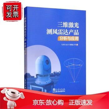 三维激光测风雷达产品分析与应用