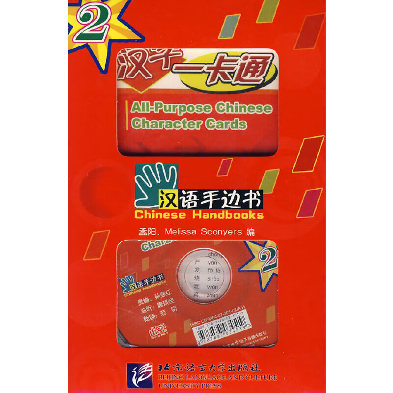 汉字一卡通·2（附光盘）
