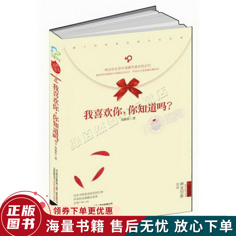 我喜欢你，你知道吗