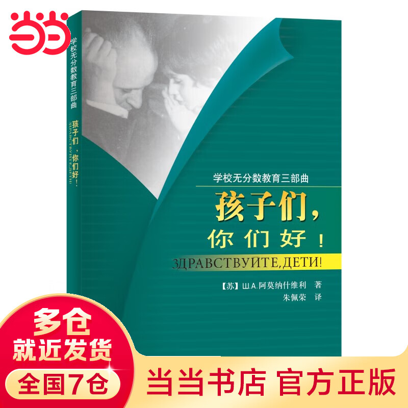 学校无分数教育三部之一：孩子们,你们好!