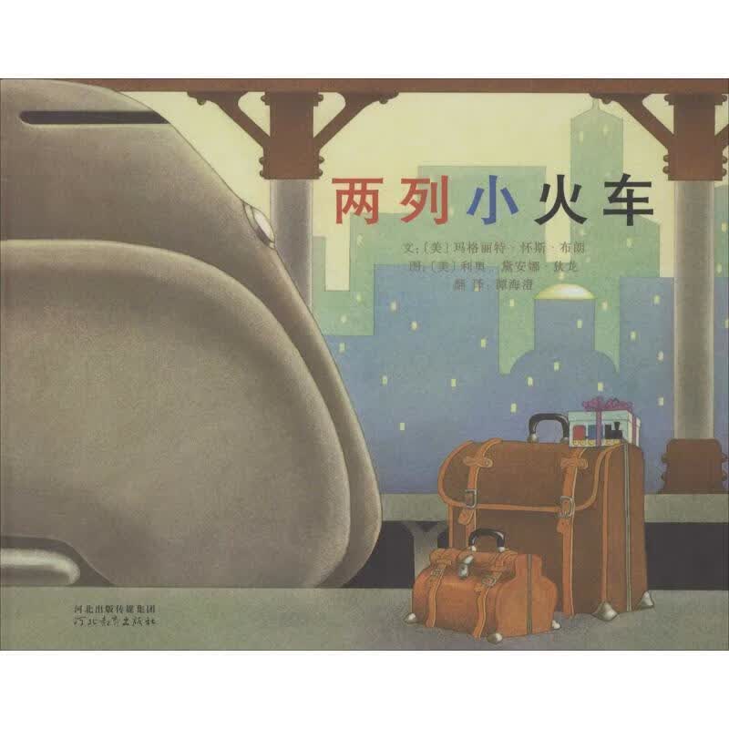 两列小火车