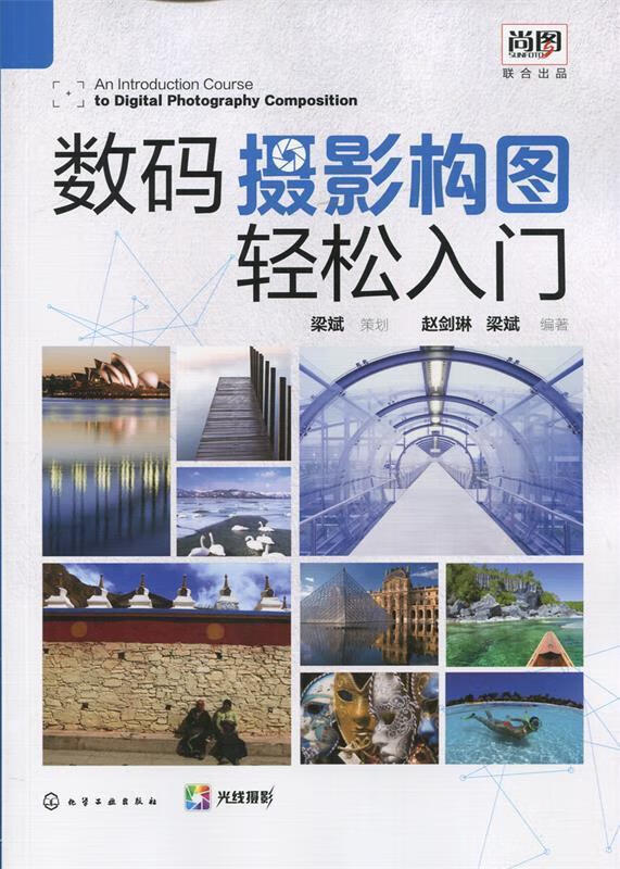 数码摄影构图轻松入门【，放心购买】