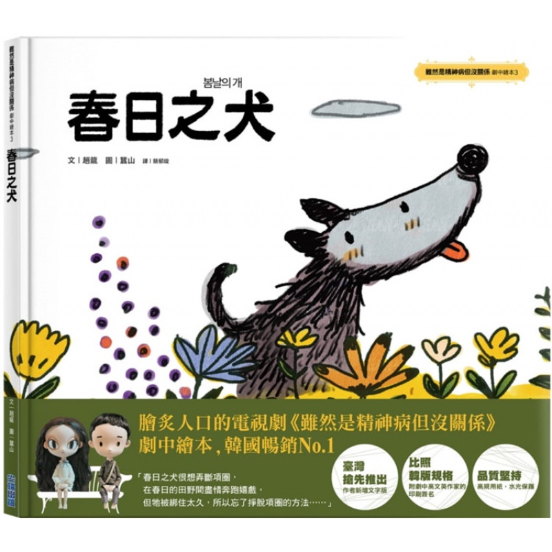 现货 春日之犬：《虽然是精神病但没关系》剧中绘本3 20 赵龙J.D 进口原版