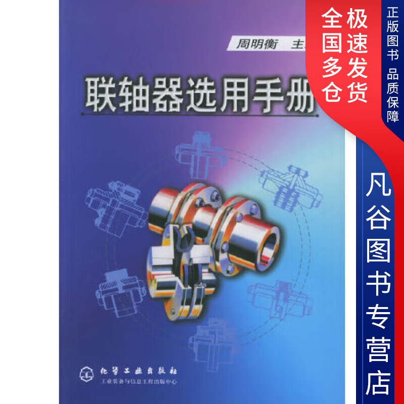 【书】联轴器选用手册