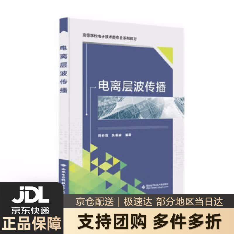 【 送货上门】电离层波传播