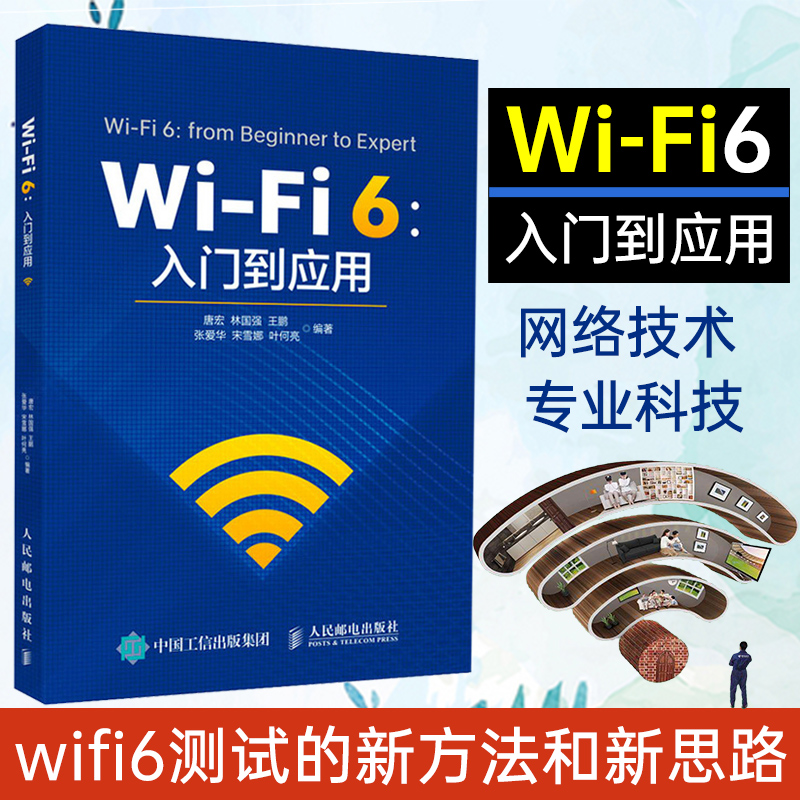 Wi-Fi 6：入门到应用