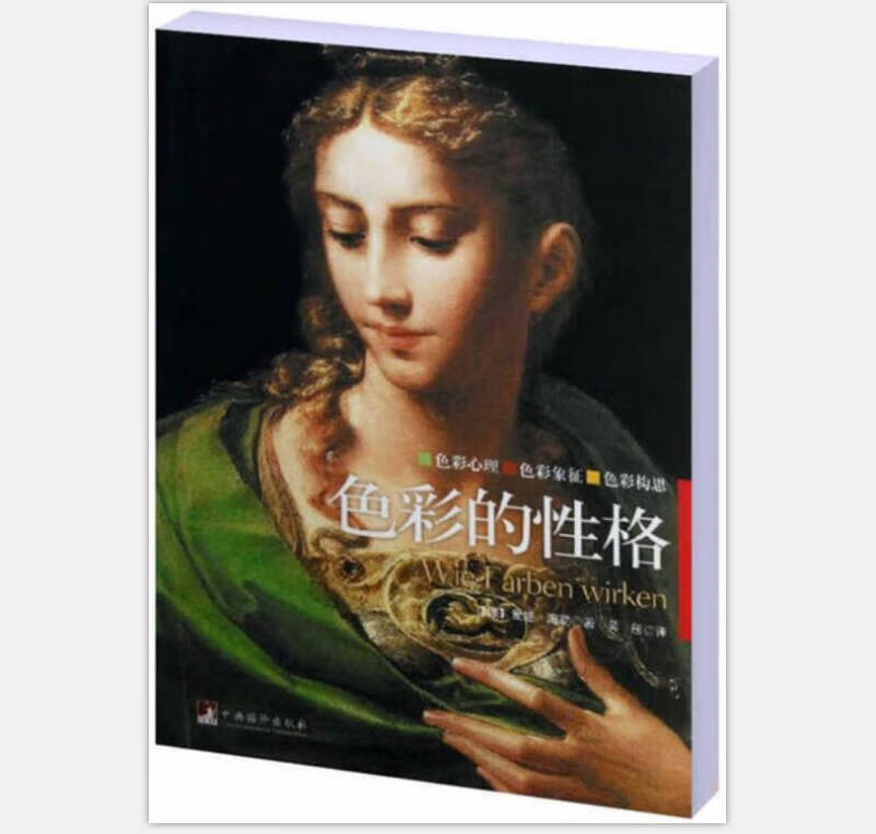 【书】色彩的性格9787511715319