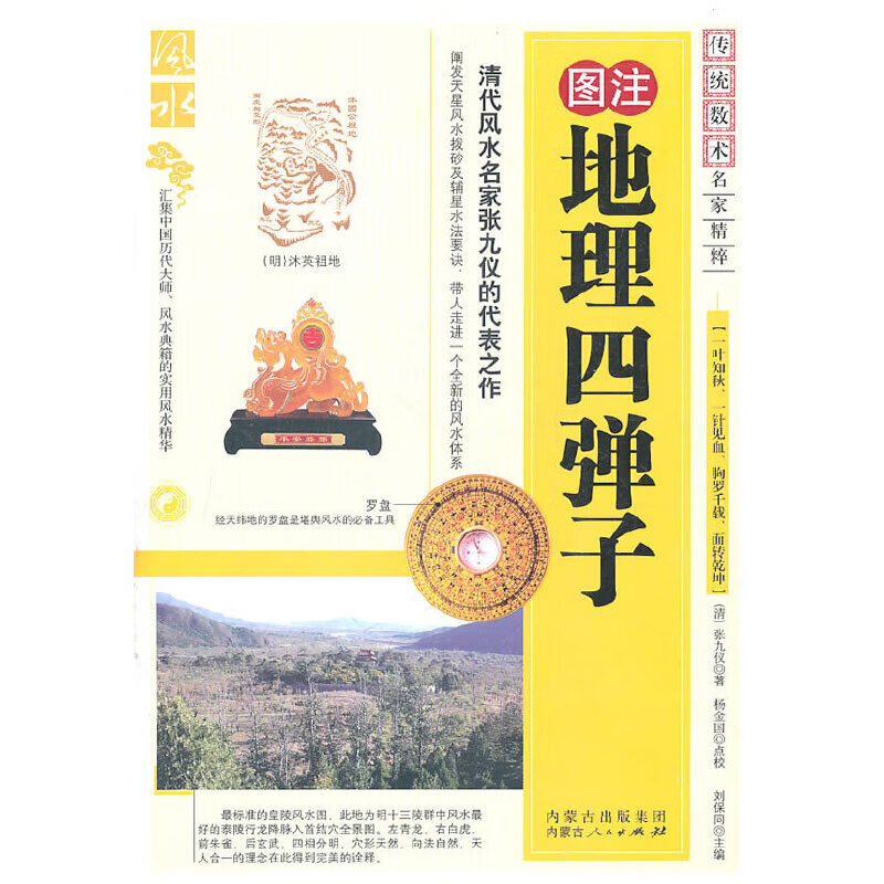 地理四弹子