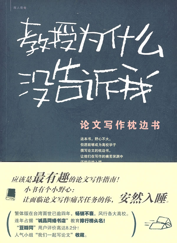 教授为什么没告诉我