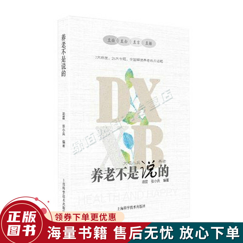 养老不是说的
