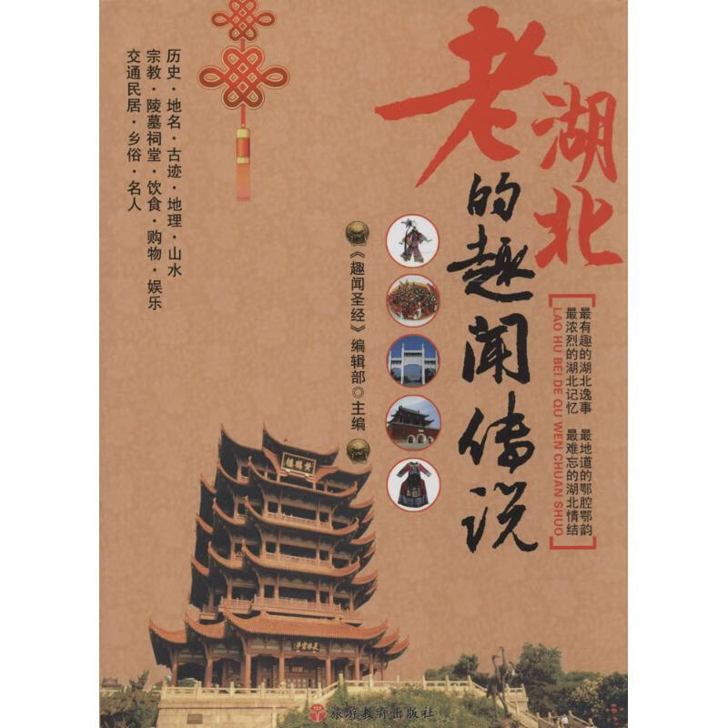 老湖北的趣闻传说