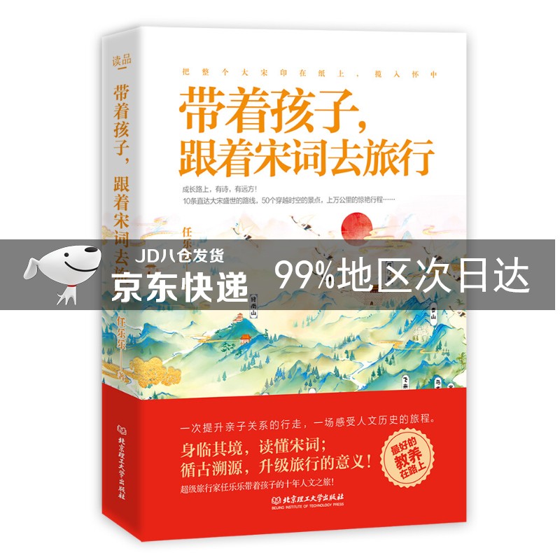 带着孩子，跟着宋词去旅行
