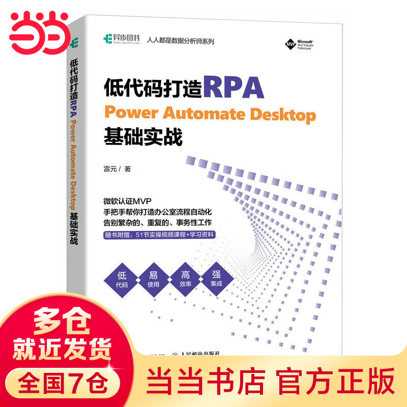 低代码打造RPA——Power Automate Desktop基础实战
