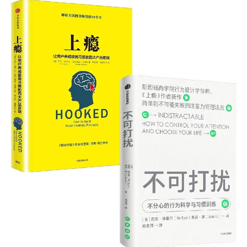 上瘾+不可打扰 全2册