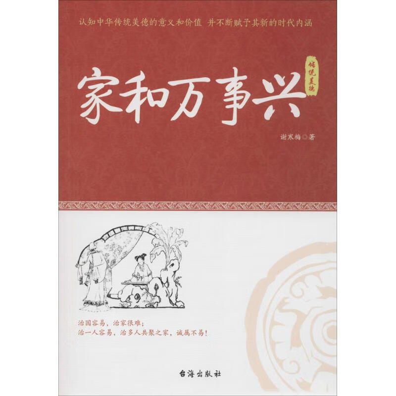 家和万事兴