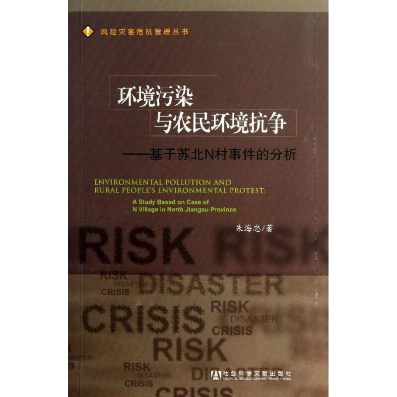 环境污染与农民环境抗争