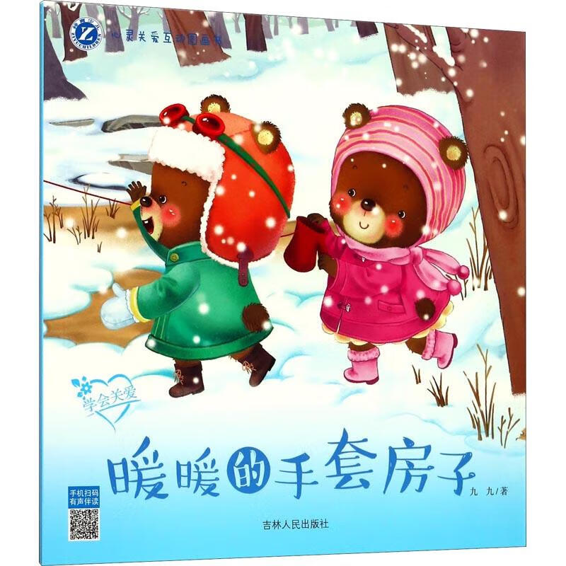 暖暖的手套房子