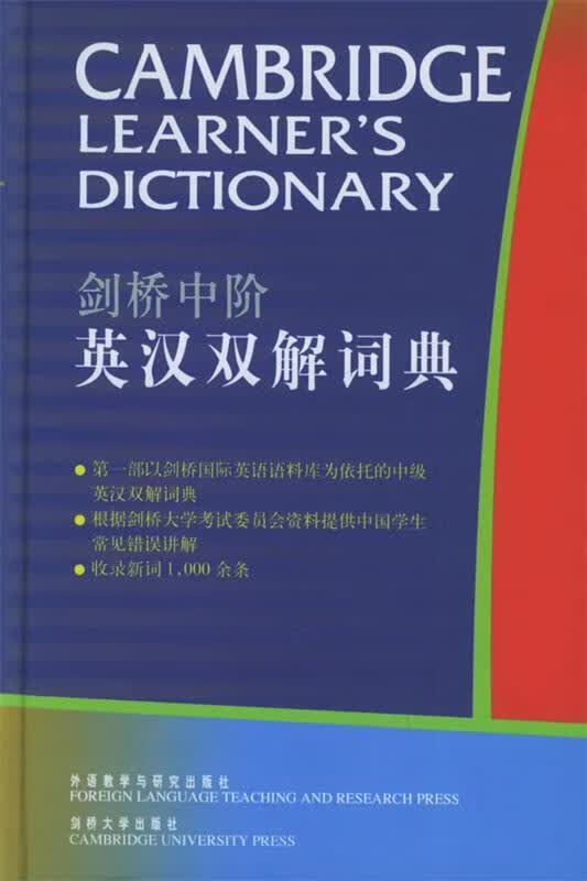 【现货】剑桥中阶英汉双解词典