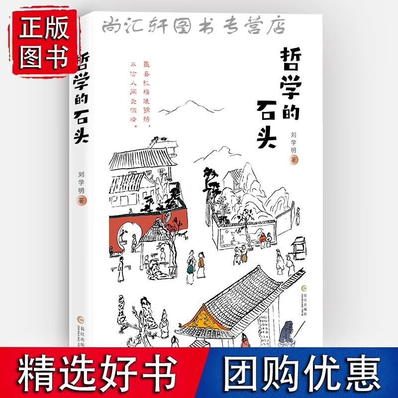 哲学的石头