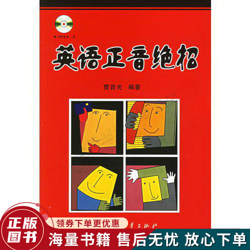 英语正音绝招
