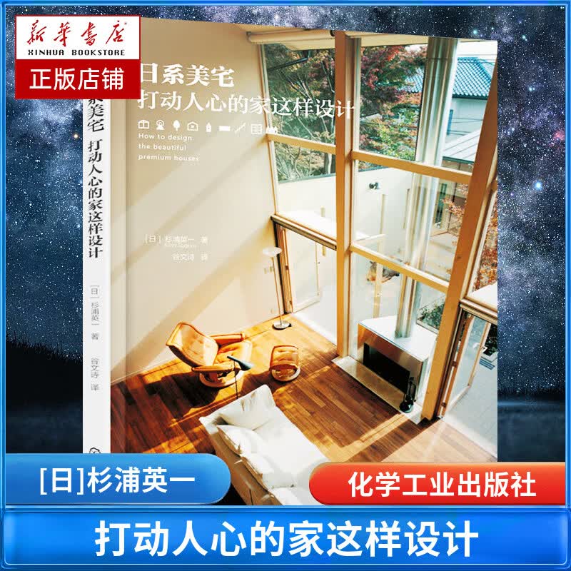 日系美宅(打动人心的家这样设计)