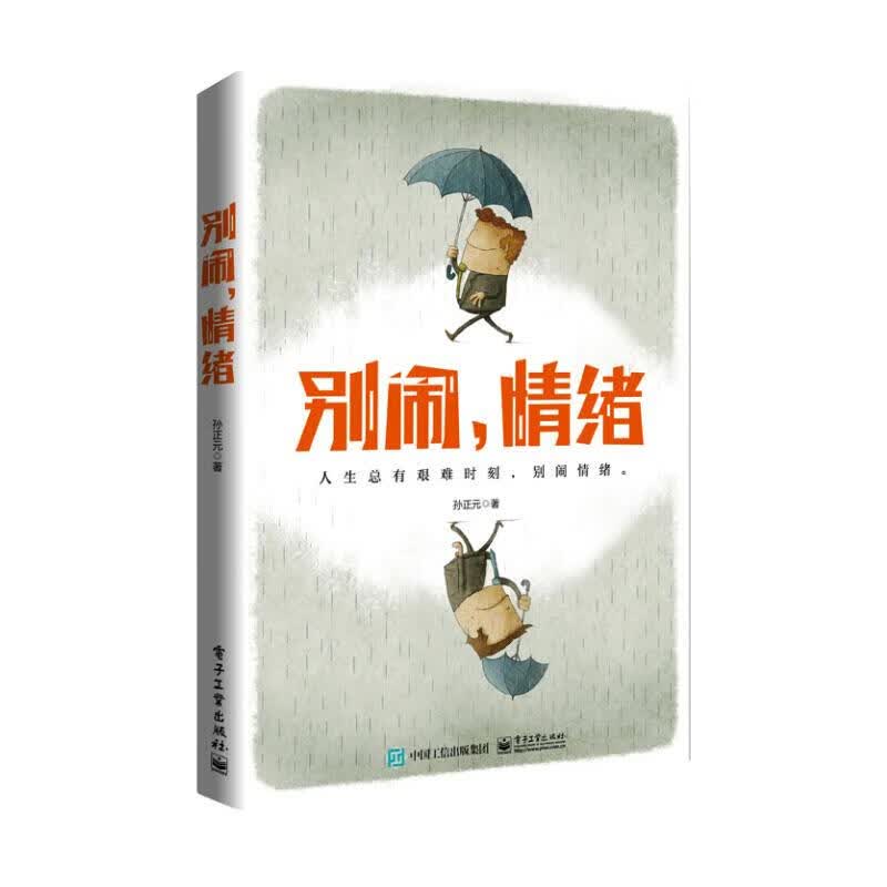 别闹情绪