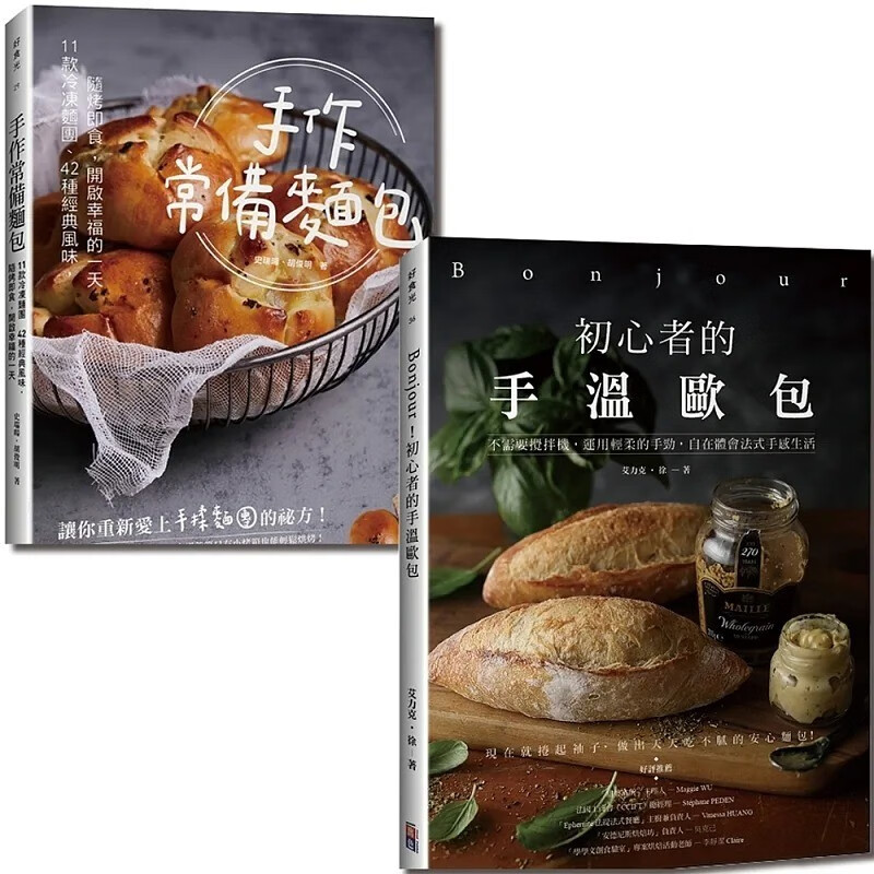 台版 开心吃面包套书 手作常备面包+手温欧包 出色文化 史瑞暘 42种美味面包百变三明治烘焙食谱书籍 红色