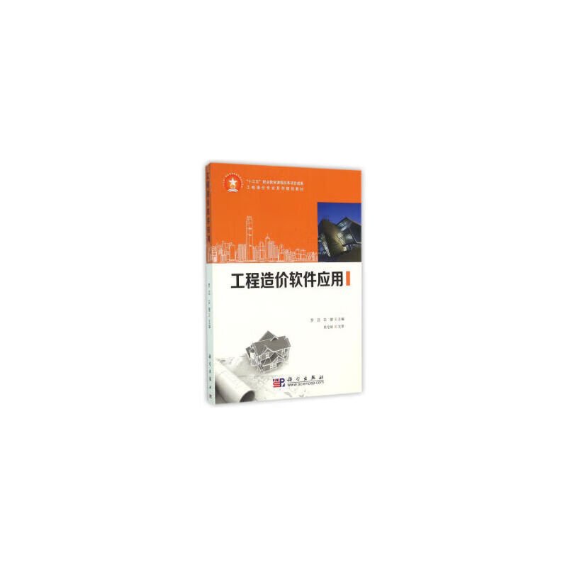 工程造价软件应用