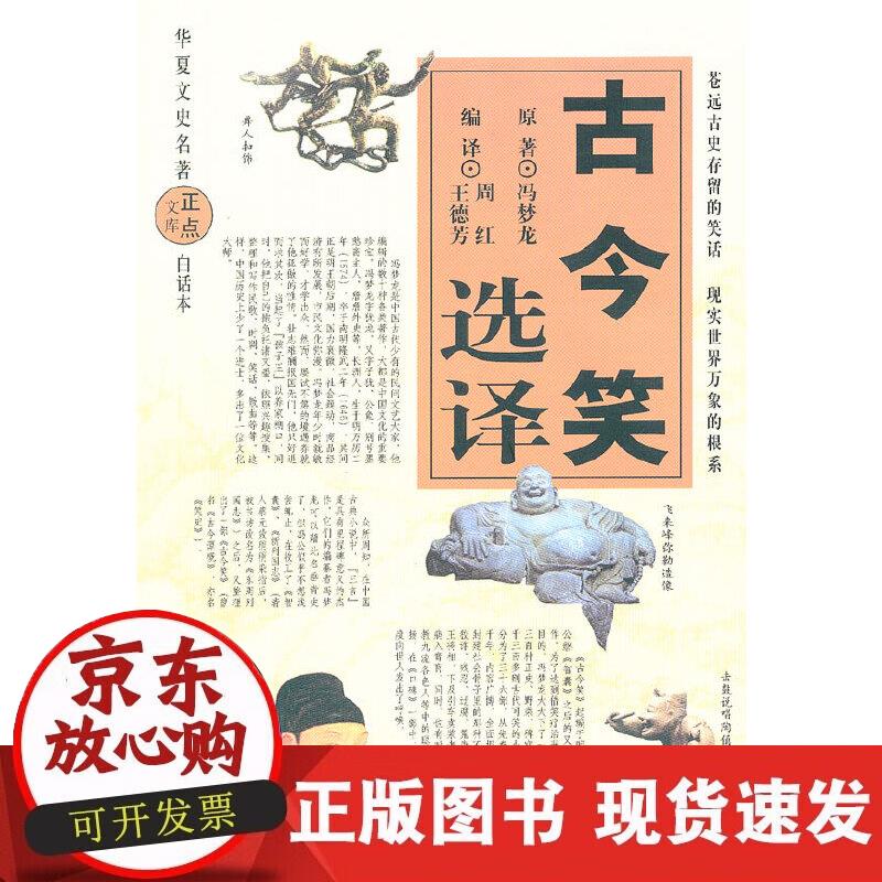 【现货】古今笑选译