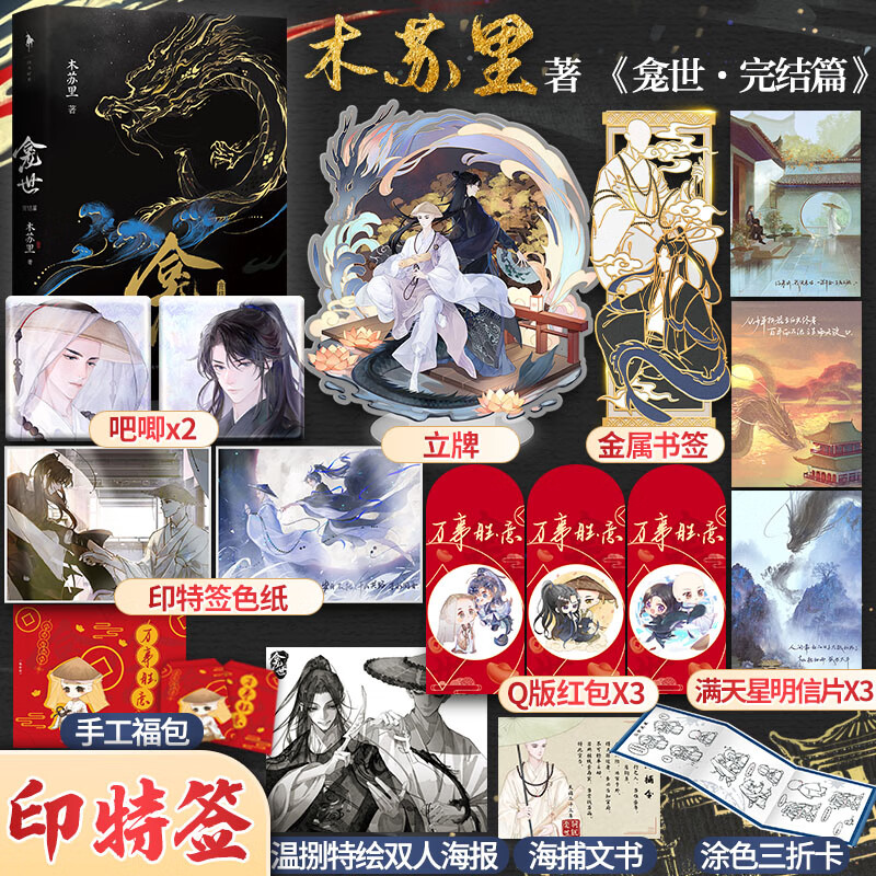 【限时定制版】龛世2完结篇木苏里小说实体书另著《全球高考》 图书
