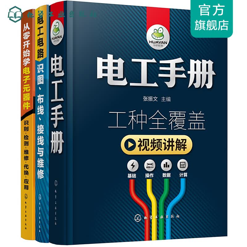 从零开始学电工（京东套装3册）