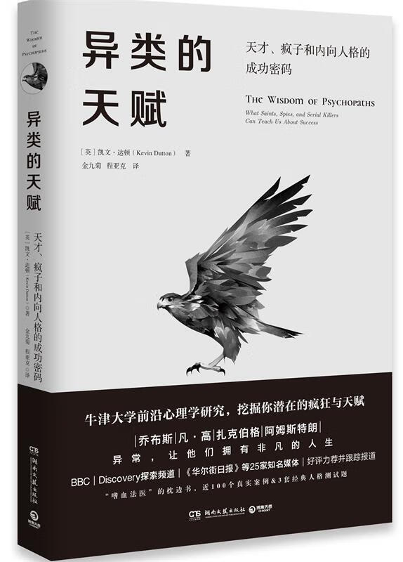 异类的天赋-天才、疯子和内向人格的成功密码【好书，下单速发】