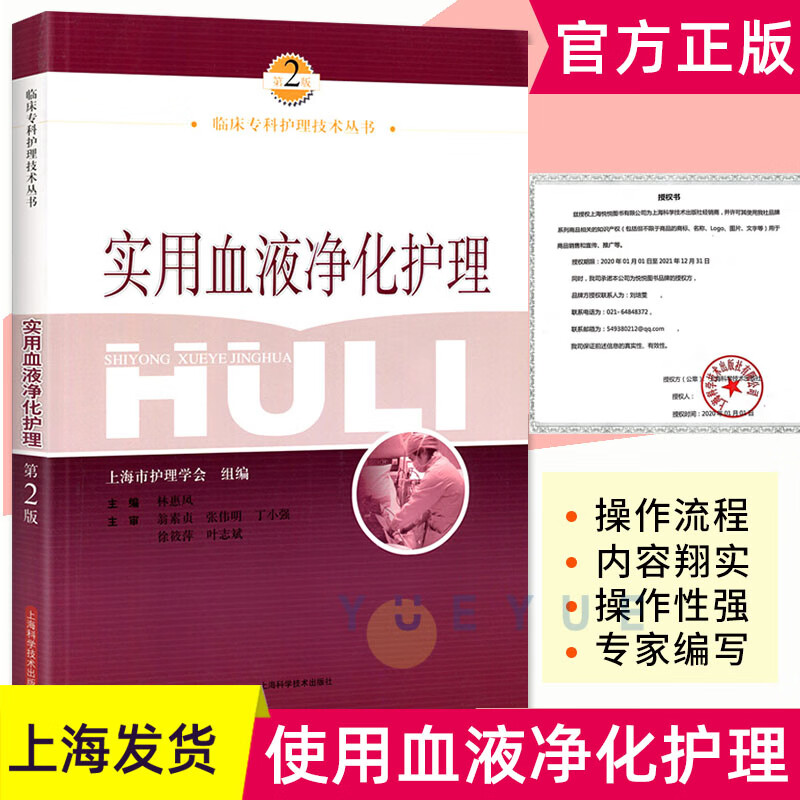 现货 实用血液净化护理 林惠凤 血液透析的书籍专科护理学临床血液标准分析护理学血规程透析手册操作技术书教程crrt血