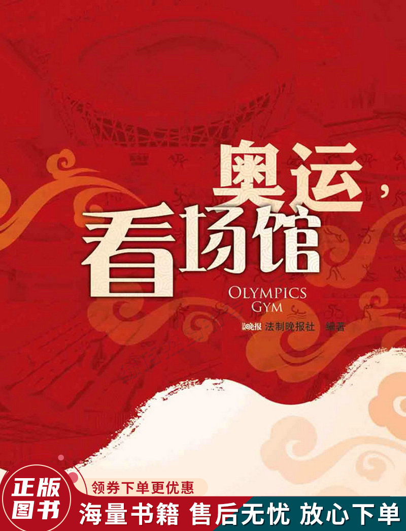 奥运，看场馆