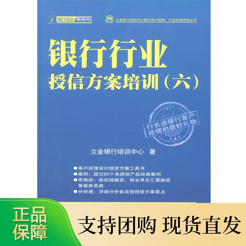 银行行业授信方案培训（六）