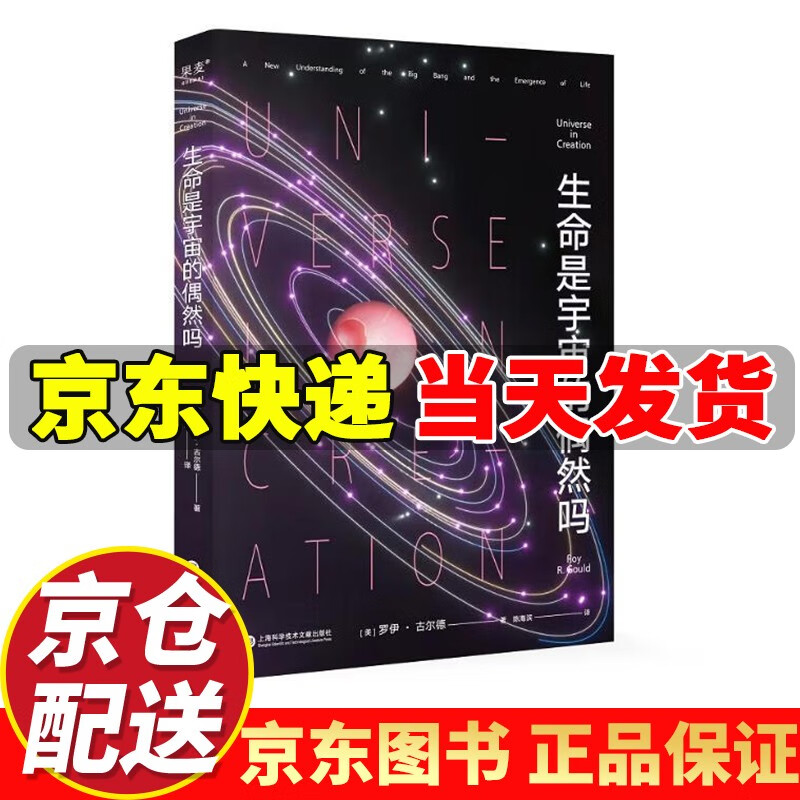 生命是宇宙的偶然吗