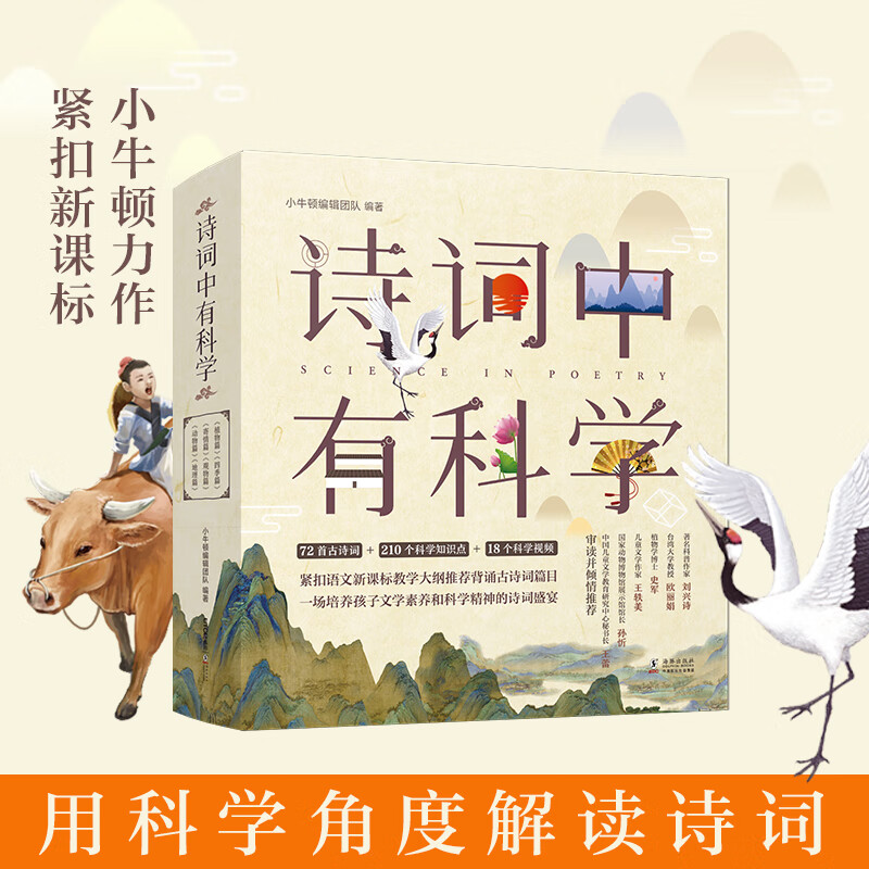 诗词中有科学（套装共6册） 出版社:海豚出版社