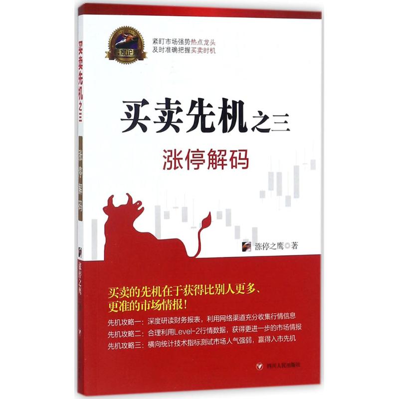 买卖先机之3涨停解码