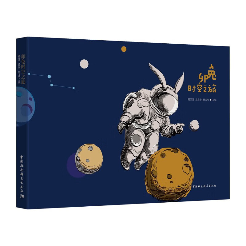 卯兔时空之旅