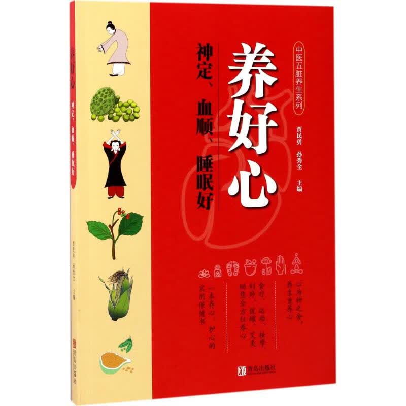 养好心 神定、血顺、睡眠好
