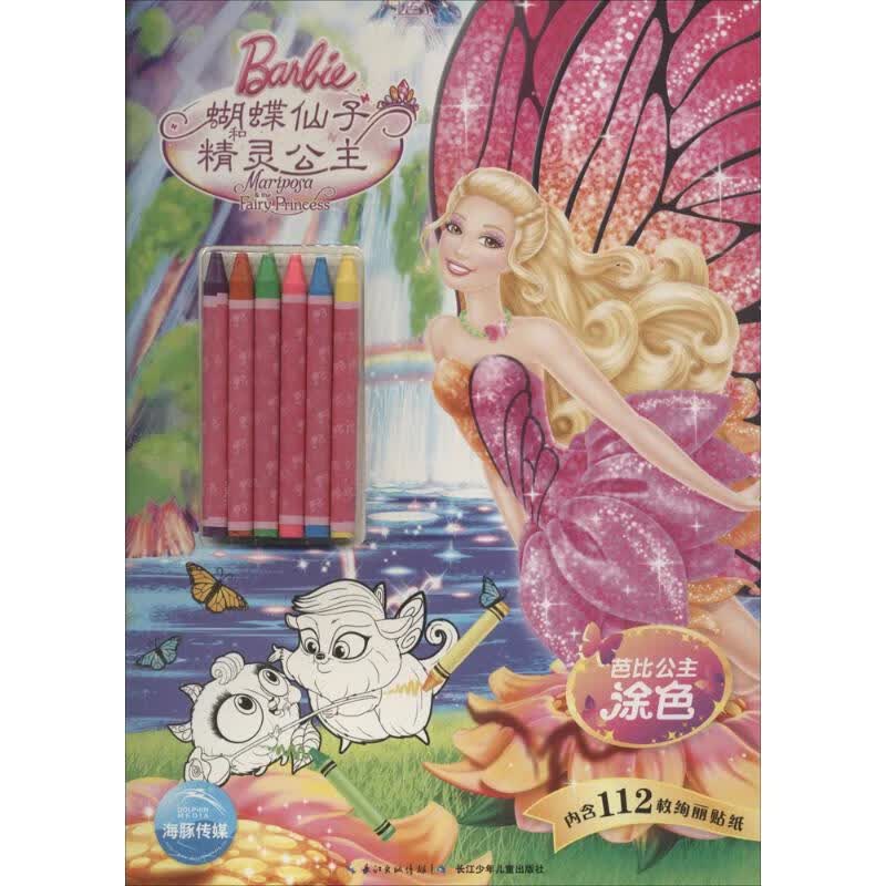 蝴蝶仙子和精灵公主