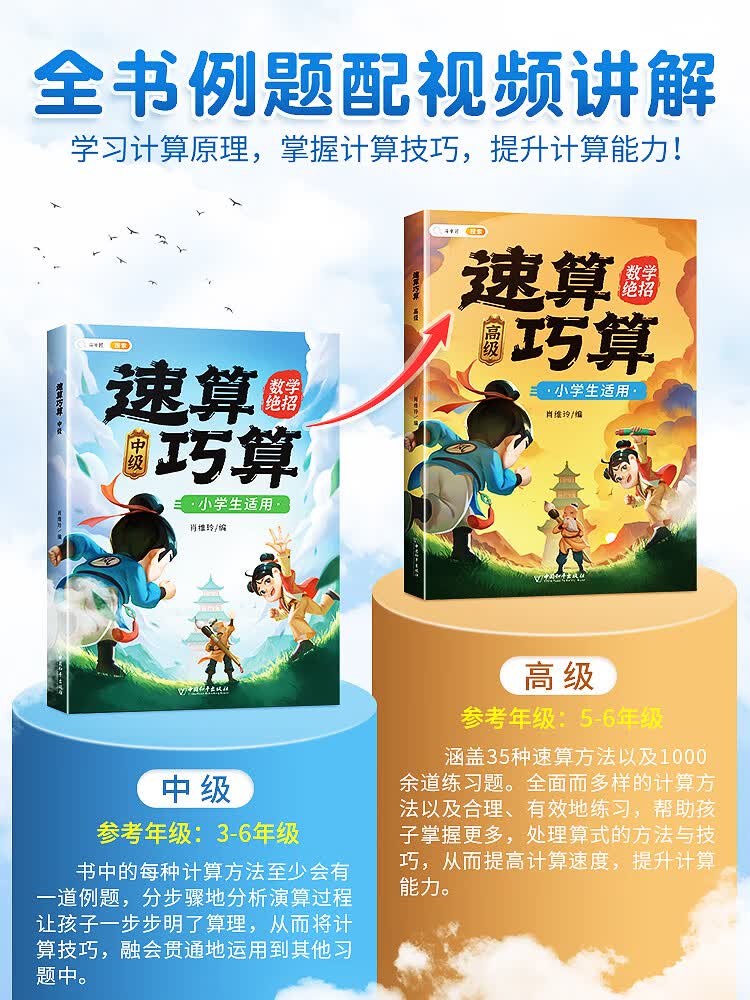 巧算24点专项练习思维训练游戏口算心算速算天天练生计算题强化训练册全套解题方法速算技巧大全举一反三 【计算绝招】速算巧算 中级+高级 赠解析册 小学通用