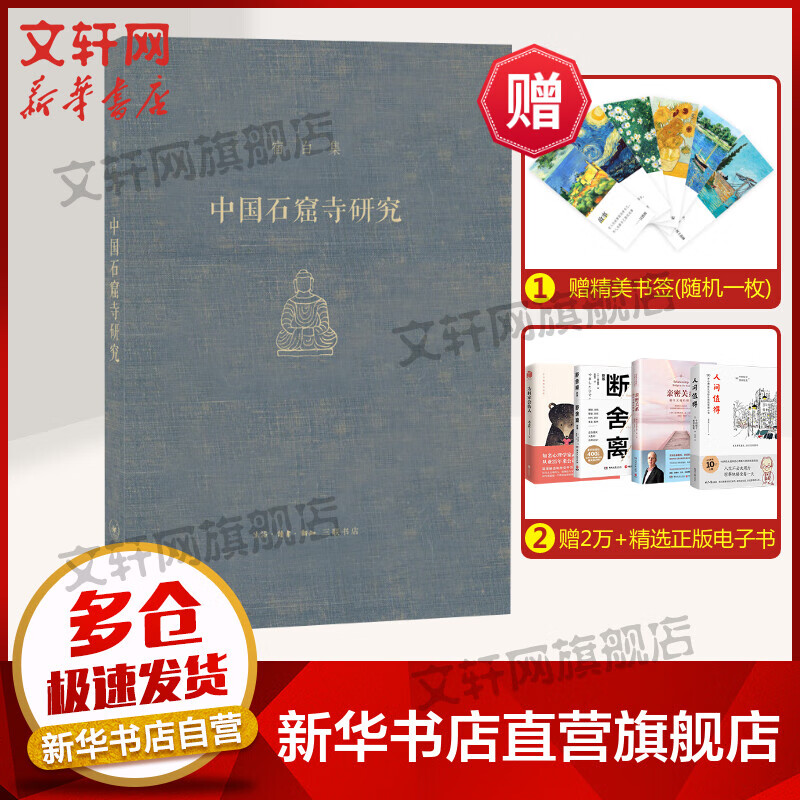 中国石窟寺研究