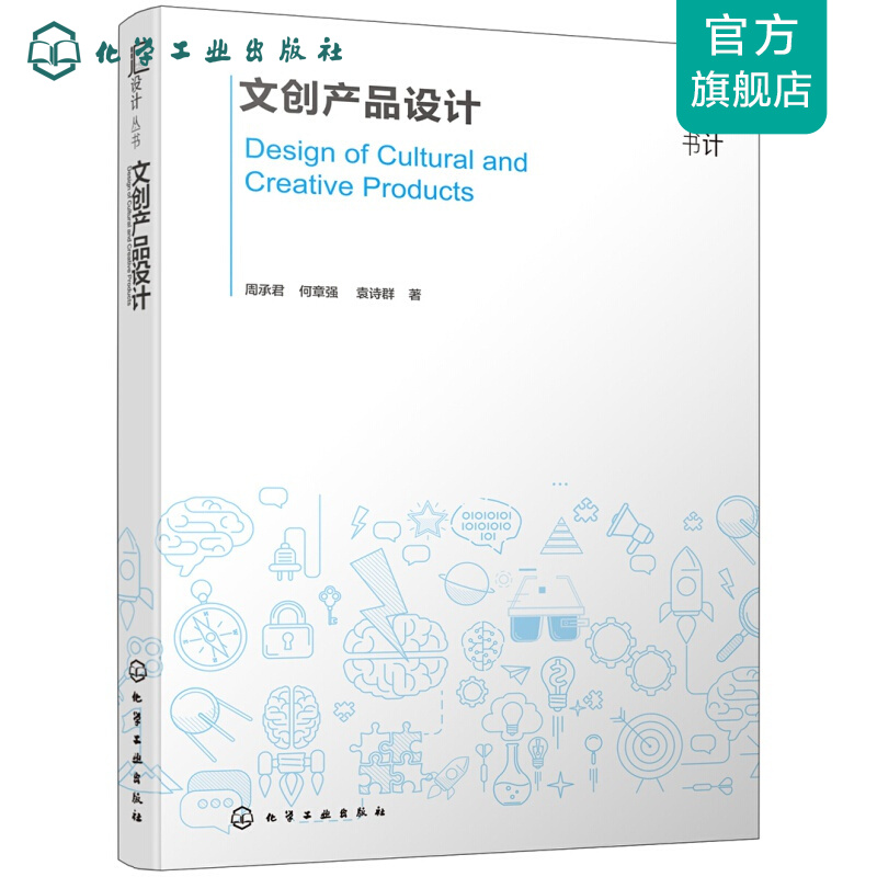 汇设计丛书--文创产品设计