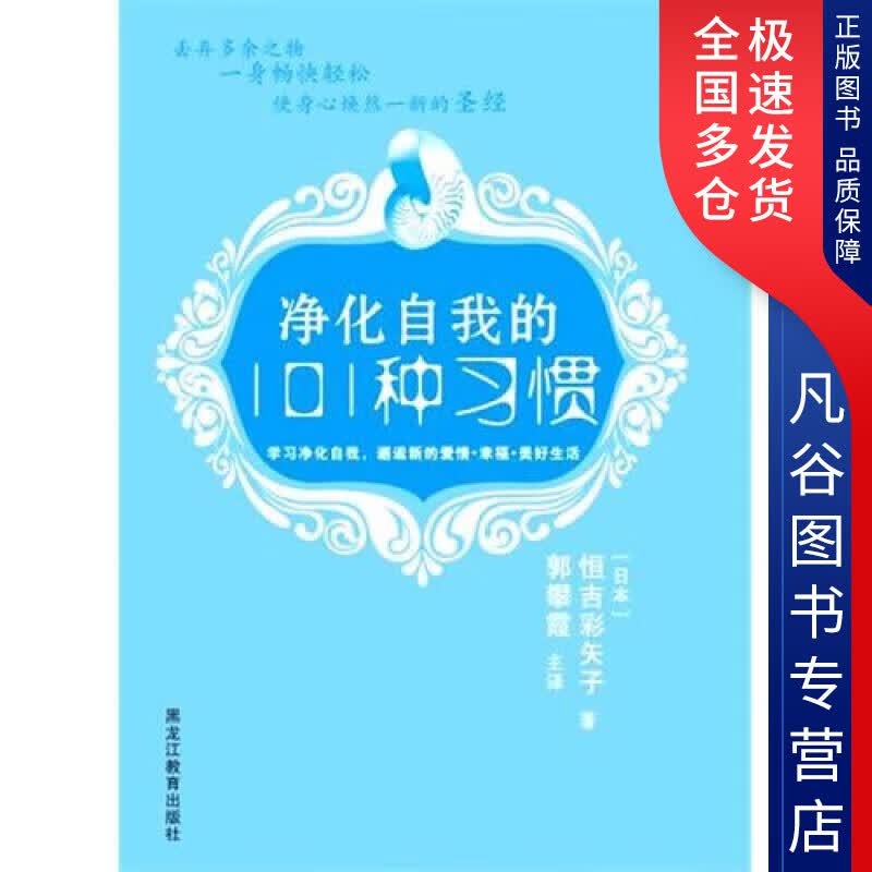 【书】净化自我101种习惯