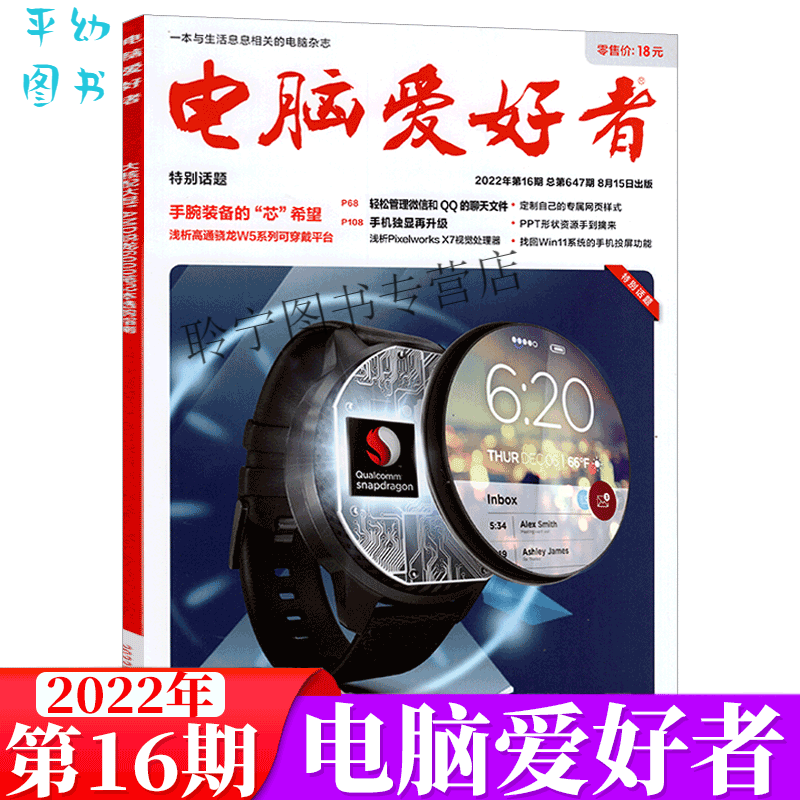 【2022年第19期总650期】电脑爱好者杂志2022年1-8/9/10/11/12/13/14/1 2022年8月下 总647期