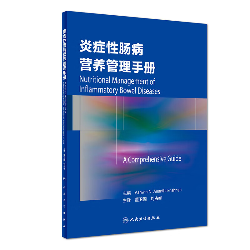 炎症性肠病营养管理