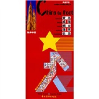 独步中国:青岛·威海·烟台·蓬莱·长岛