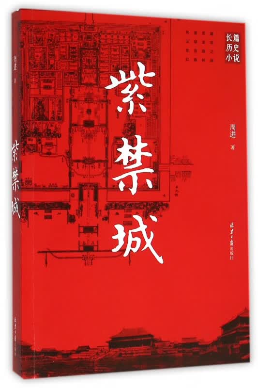 紫禁城