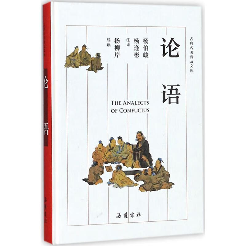 论语